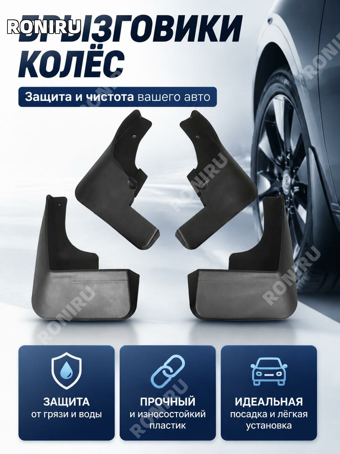 Брызговик пластиковый для Honda e: NP12021,350 ×450 мм