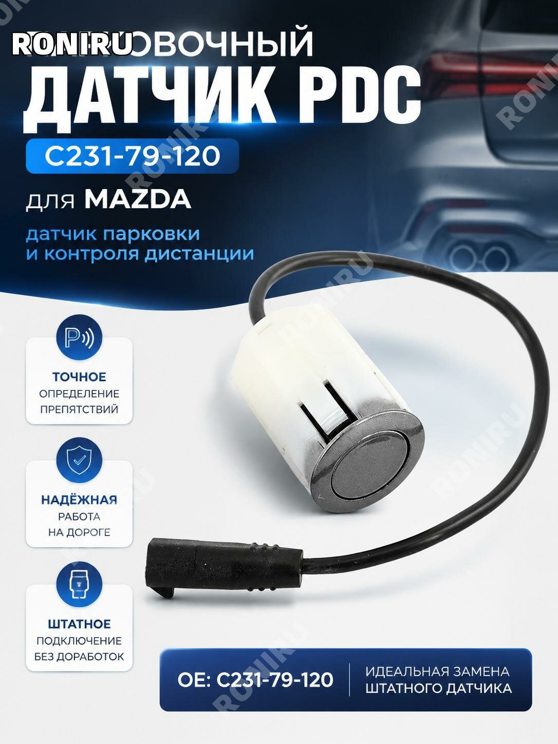 Датчик парковки PDC C231-79-120 для Mazda, сенсор заднего хода парктроника и радарный детектор автомобиля
