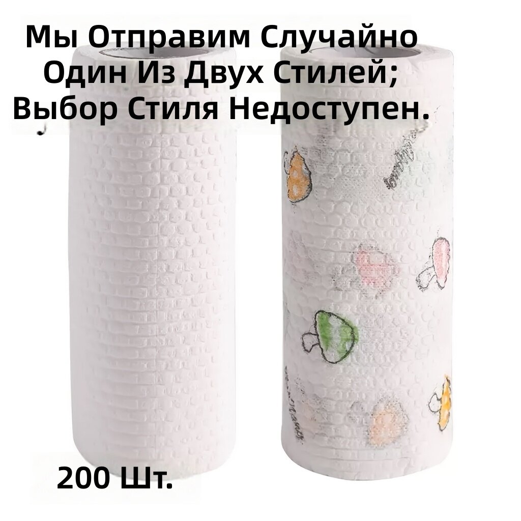 Салфетки кухонные одноразовые моющиеся, для влажной и сухой уборки, 200 шт. в рулоне