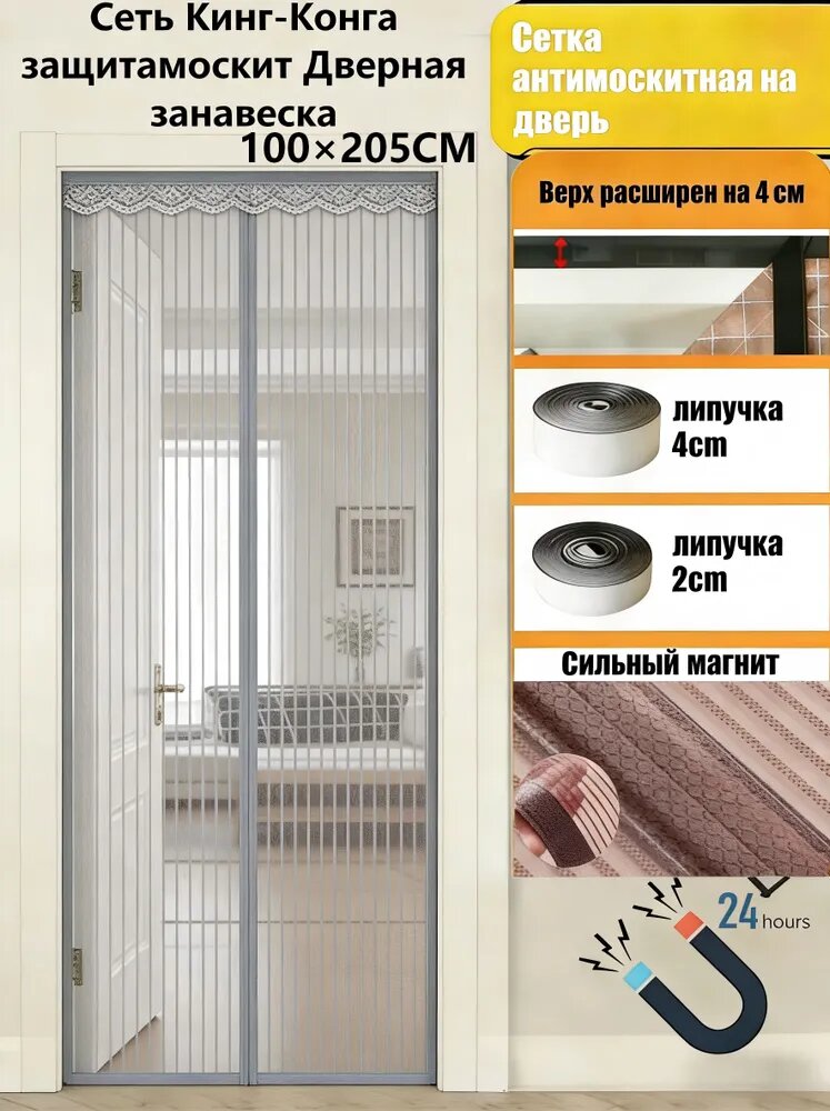 Занавеска на дверь нитяная 100x205 см светло-серый, серый металлик