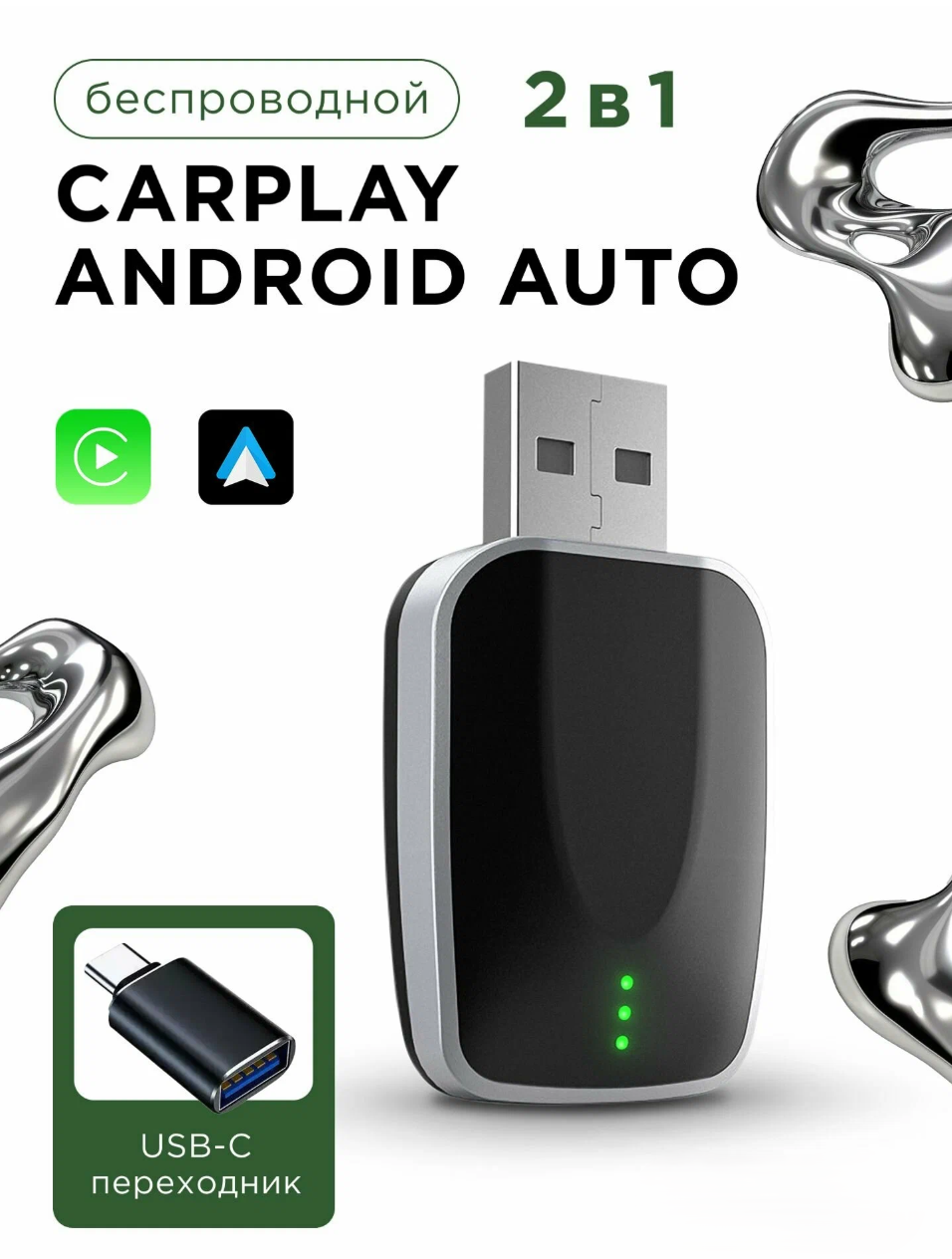 Беспроводной Carplay для авто, Android Auto, wireless Bluetooth адаптер для автомобиля, 2 в 1