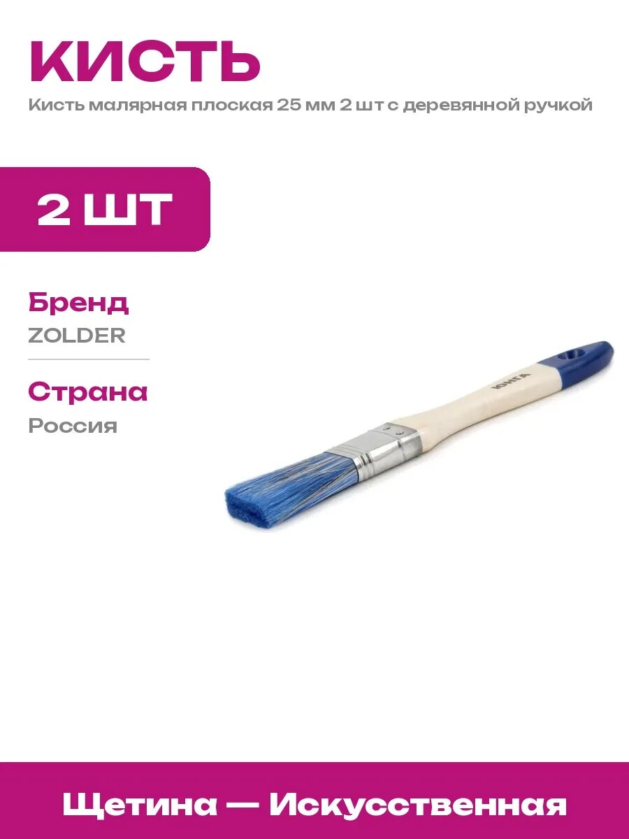 Набор кистей для покраски 25 мм искусственная щетина 2 шт
