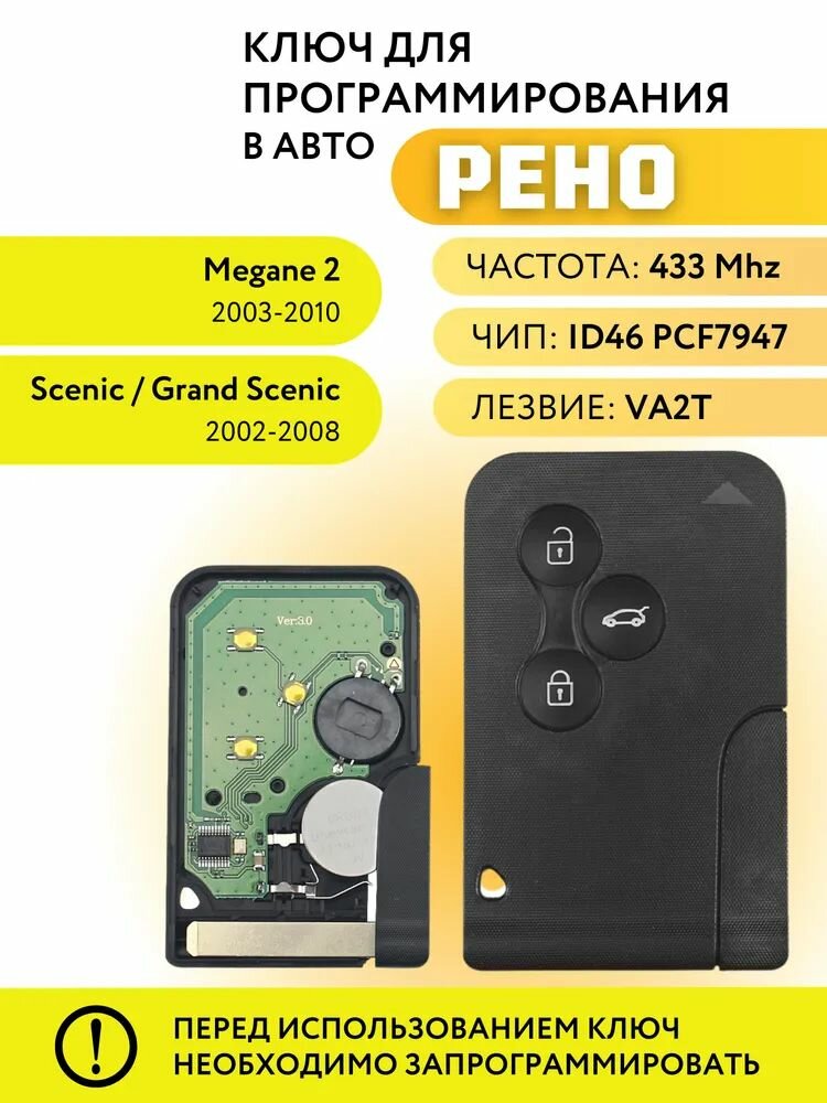 Ключ зажигания, арт. 7701209132 для авто запасной
