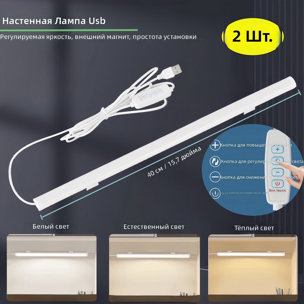Настольная лампа для чтения с USB, магнитным держателем, 3 уровня яркости, регулируемая, для студентов, 40 см, 2 шт.