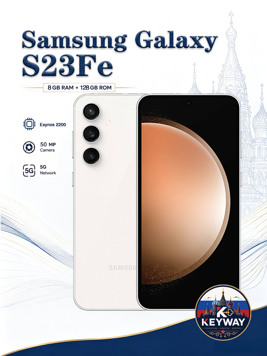 Смартфон Samsung Galaxy S23 FE 8/128Gb White 5G (Global) SM-S711B