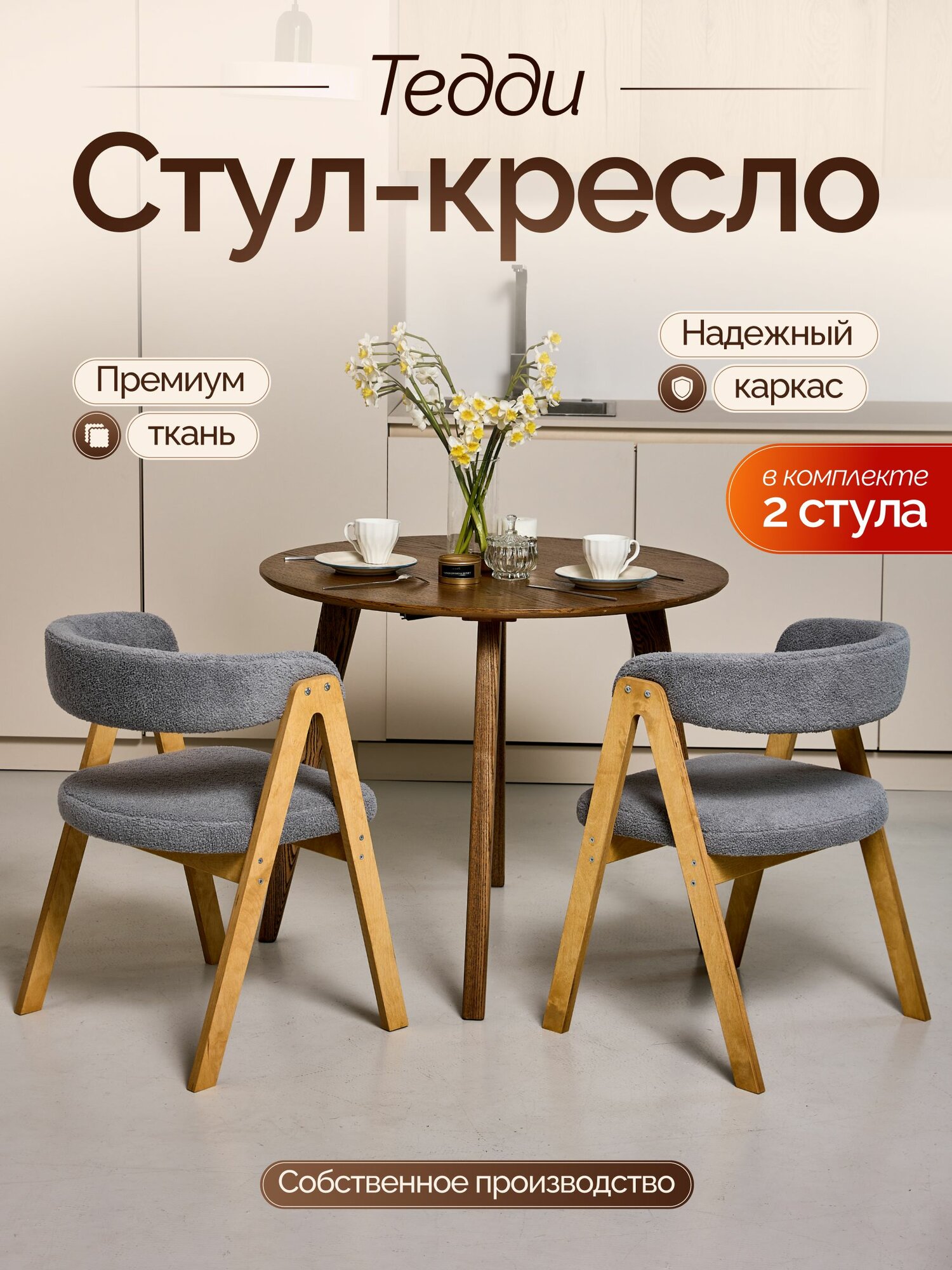 Комплект стульев для кухни мягкие со спинкой кресла, цвет темно-серый букле/золотистые ножки
