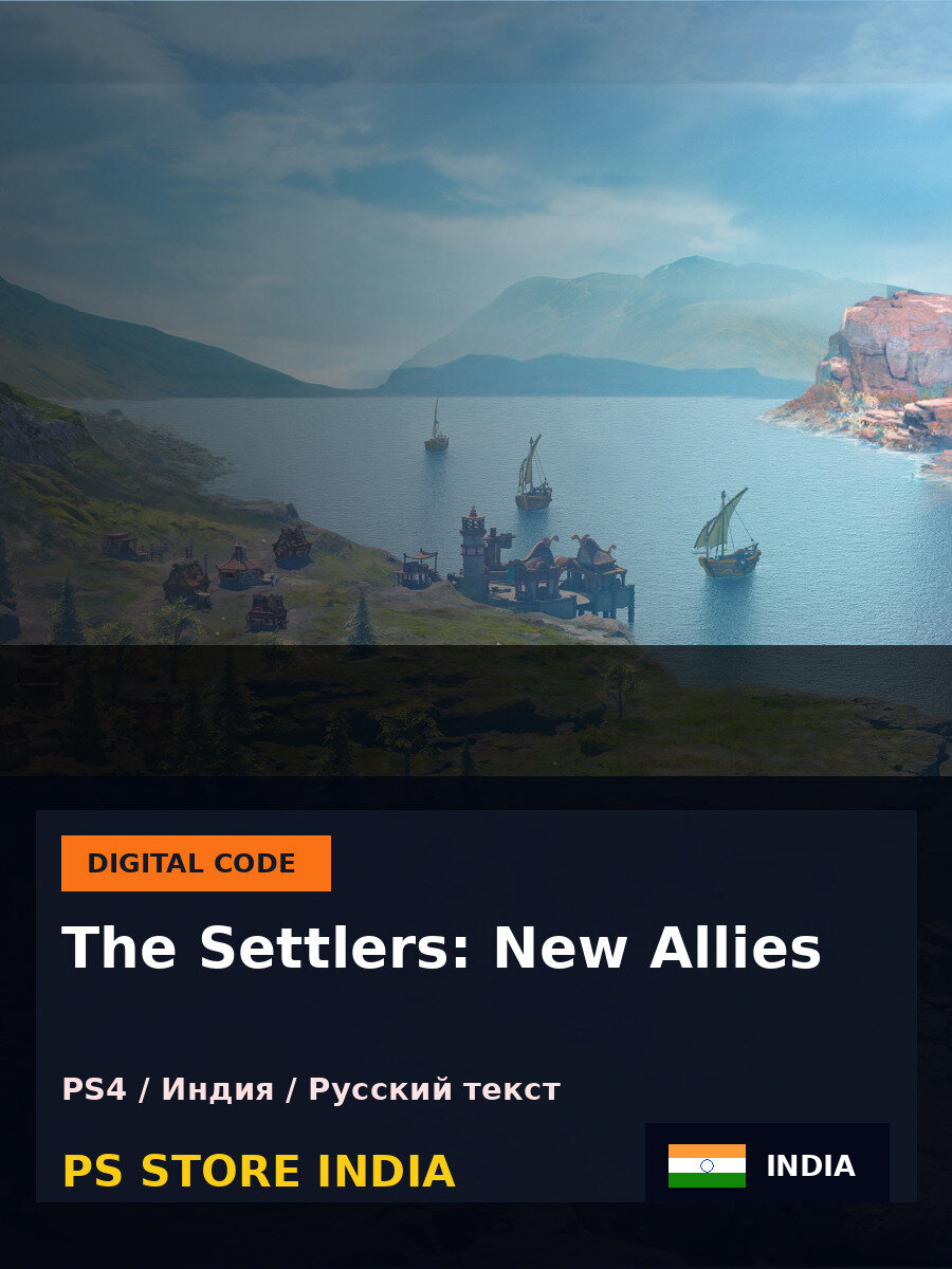 The Settlers: New Allies PS4 — PlayStation Store Индия, цифровая версия
