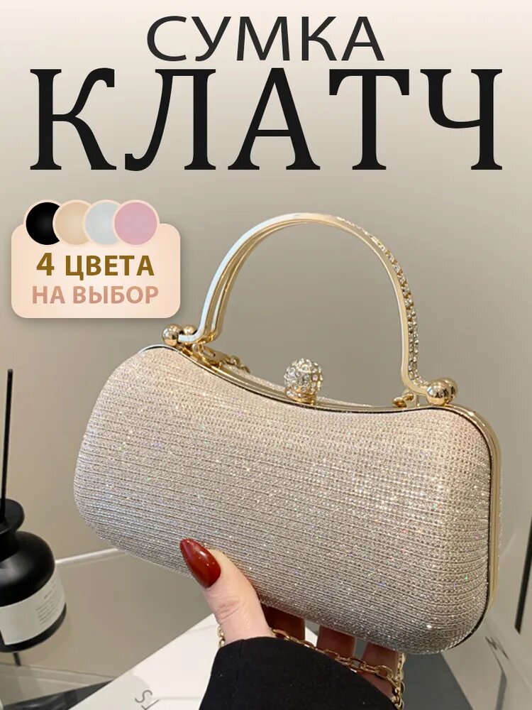 Сумка клатч