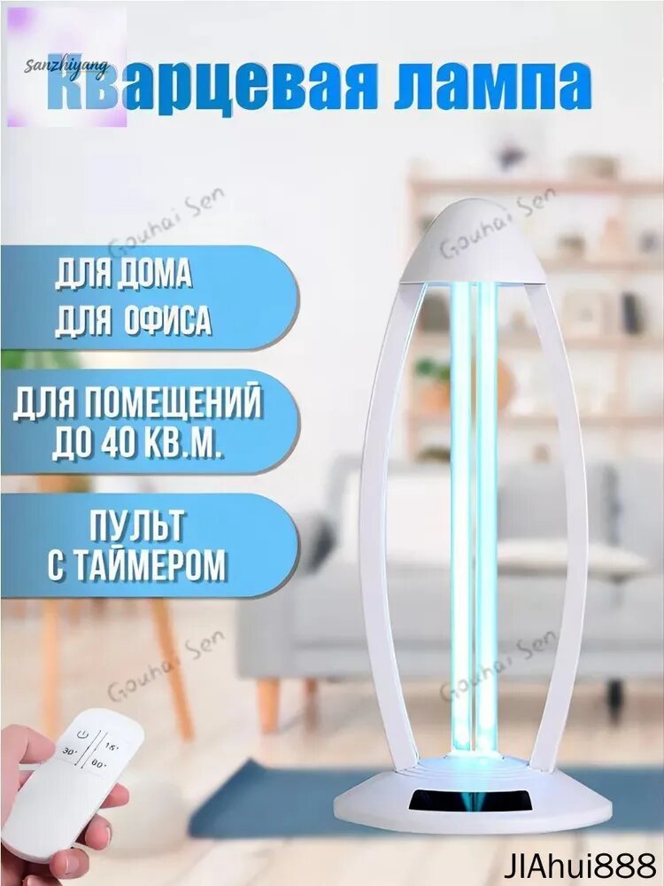 Кварцевая бактерицидная лампа для дома ( 38 Вт, с озоном ), для обеззараживания и очистки воздуха, стерилизации, дезинфекции, удаления клещей, и устранения плесени