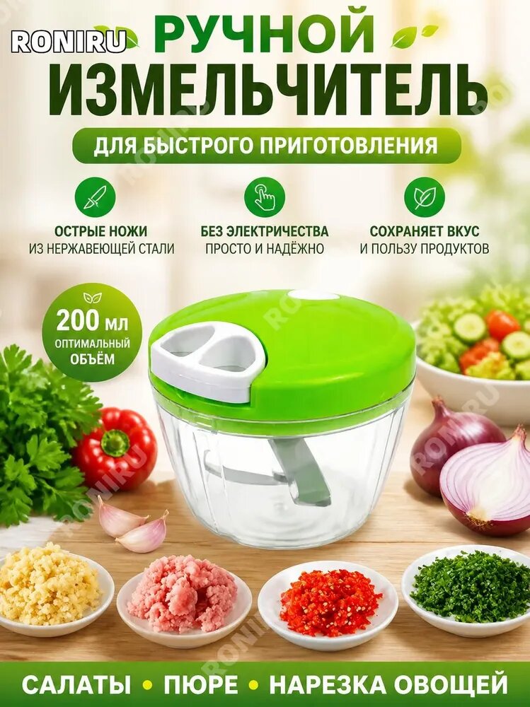Ручной измельчитель продуктов для кухни механическая овощерезка с ножами из нержавеющей стали для быстрого приготовления салатов, пюре и нарезки овощей