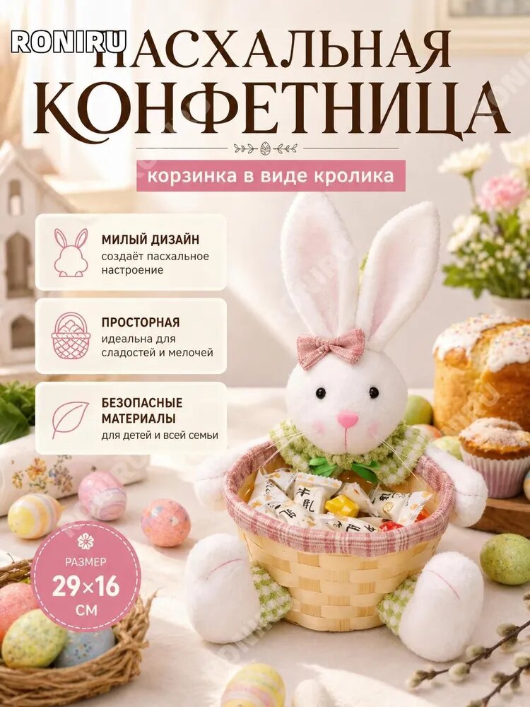 Пасхальная конфетница, корзинка в виде кролика, корзина для хранения, A