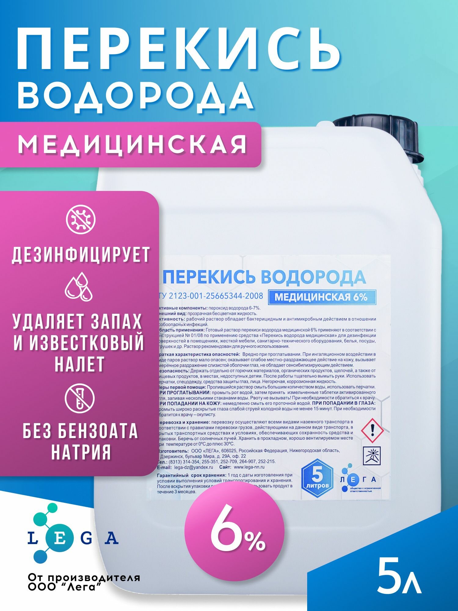 Перекись водорода 6%, 5л, дезинфицирующее средство антисептик для дезинфекции для обработки