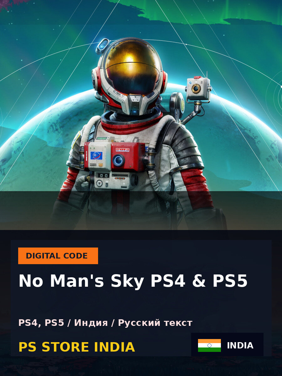 No Man's Sky PS4 & PS5 PS4, PS5 — PlayStation Store Индия, цифровая версия
