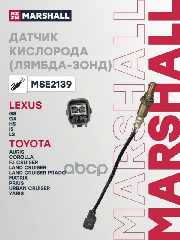 Лямбда-зонд MARSHALL арт. MSE2139