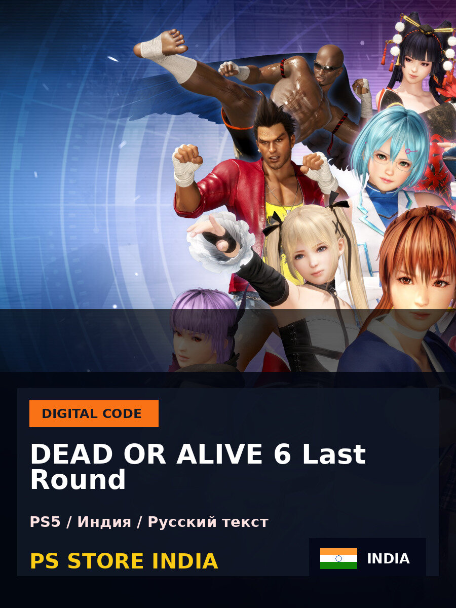 DEAD OR ALIVE 6 Last Round PS5 — PlayStation Store Индия, цифровая версия