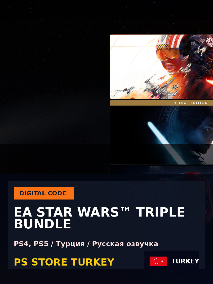 EA STAR WARS™ TRIPLE BUNDLE PS4, PS5 — PlayStation Store Турция, цифровая версия