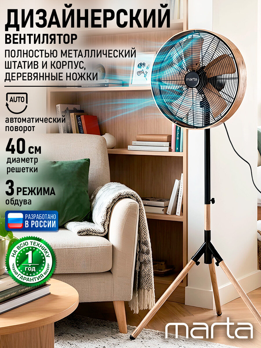 Вентилятор MARTA MT-FN2555, металлический корпус, 5 лопастей, диаметр 40см