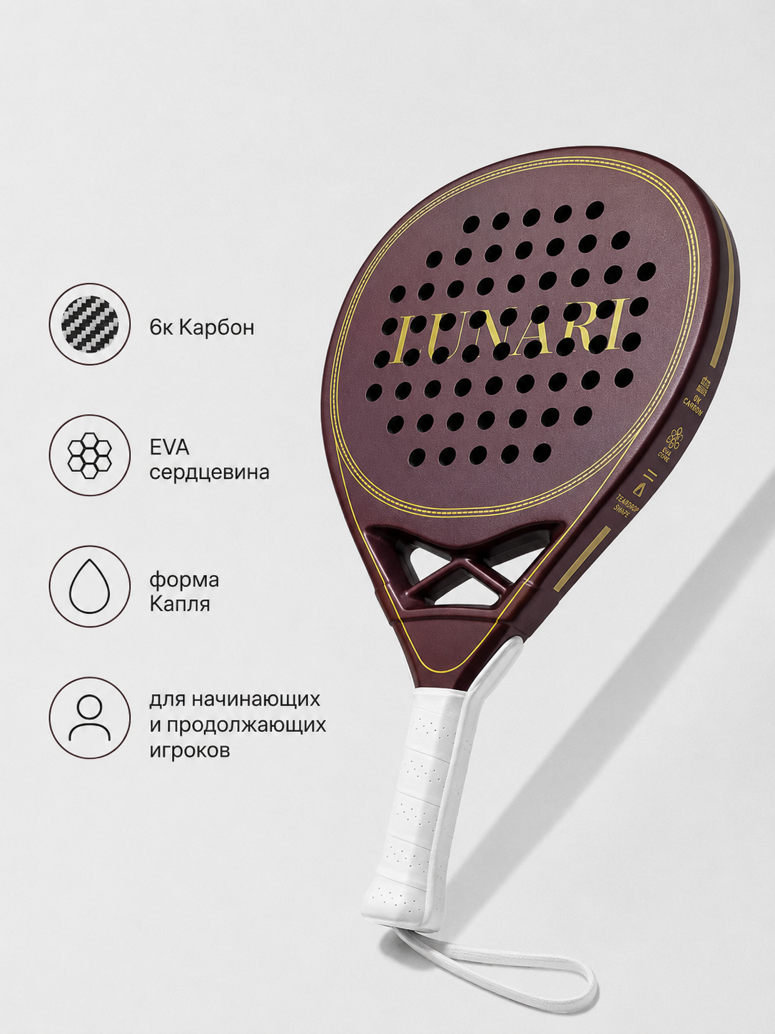 Ракетка для падел-тенниса Lunari Rosso, бордовая, (Fiber Carbon, EVA, 6к карбон), падл ракетка для игры в падел теннис