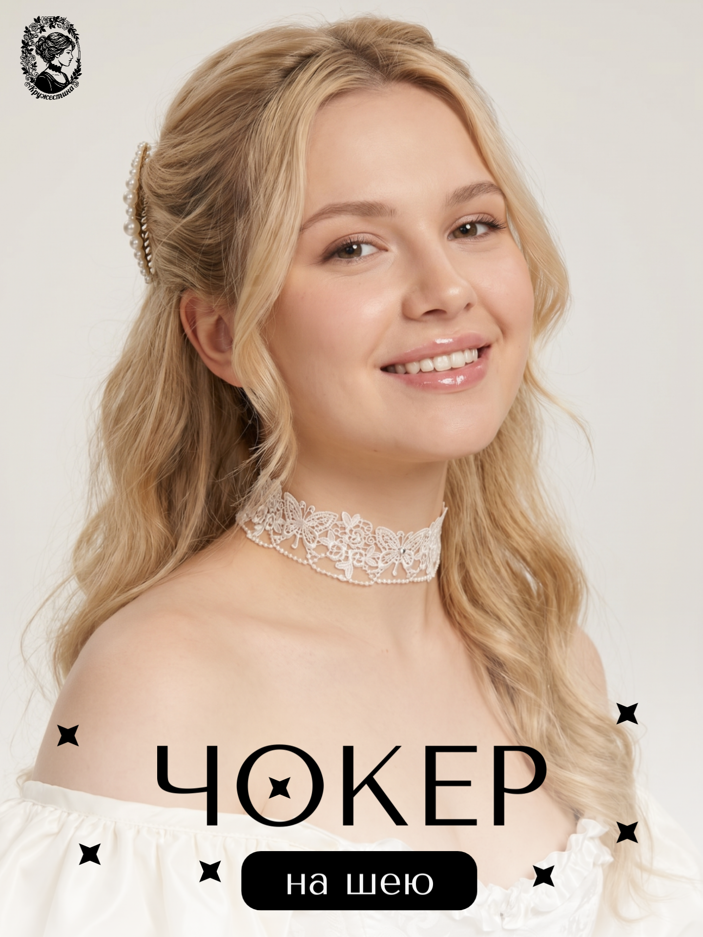 Чокер