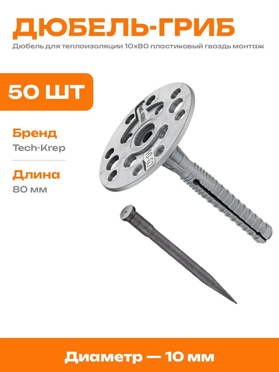 Крепеж для теплоизоляции тарельчатый пластиковый гвоздь