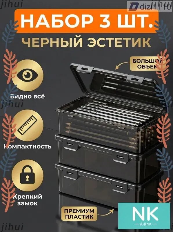 Большая емкость, Прозрачная коробка для карандашей,3 шт, Прочный, пылезащитный, с крышкой, Материал из АБС-пластика, Используется для хранения ручек