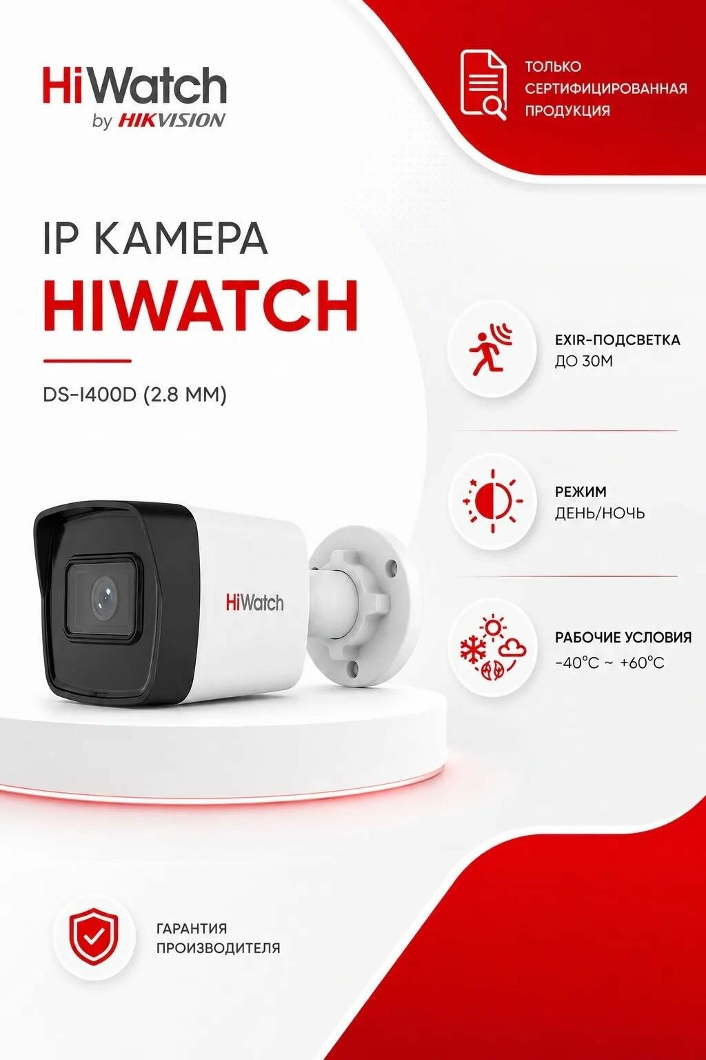 4 Мпикс уличная IP-камера видеонаблюдения Hiwatch DS-I400(D) (2.8mm) серии Value с подсветкой до 30 м