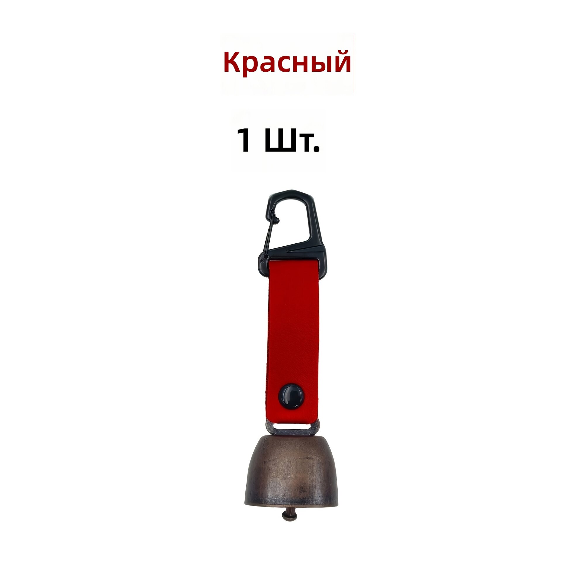 Колокольчик для отпугивания медведей, красный, 1 шт, для походов, кемпинга и велоспорта