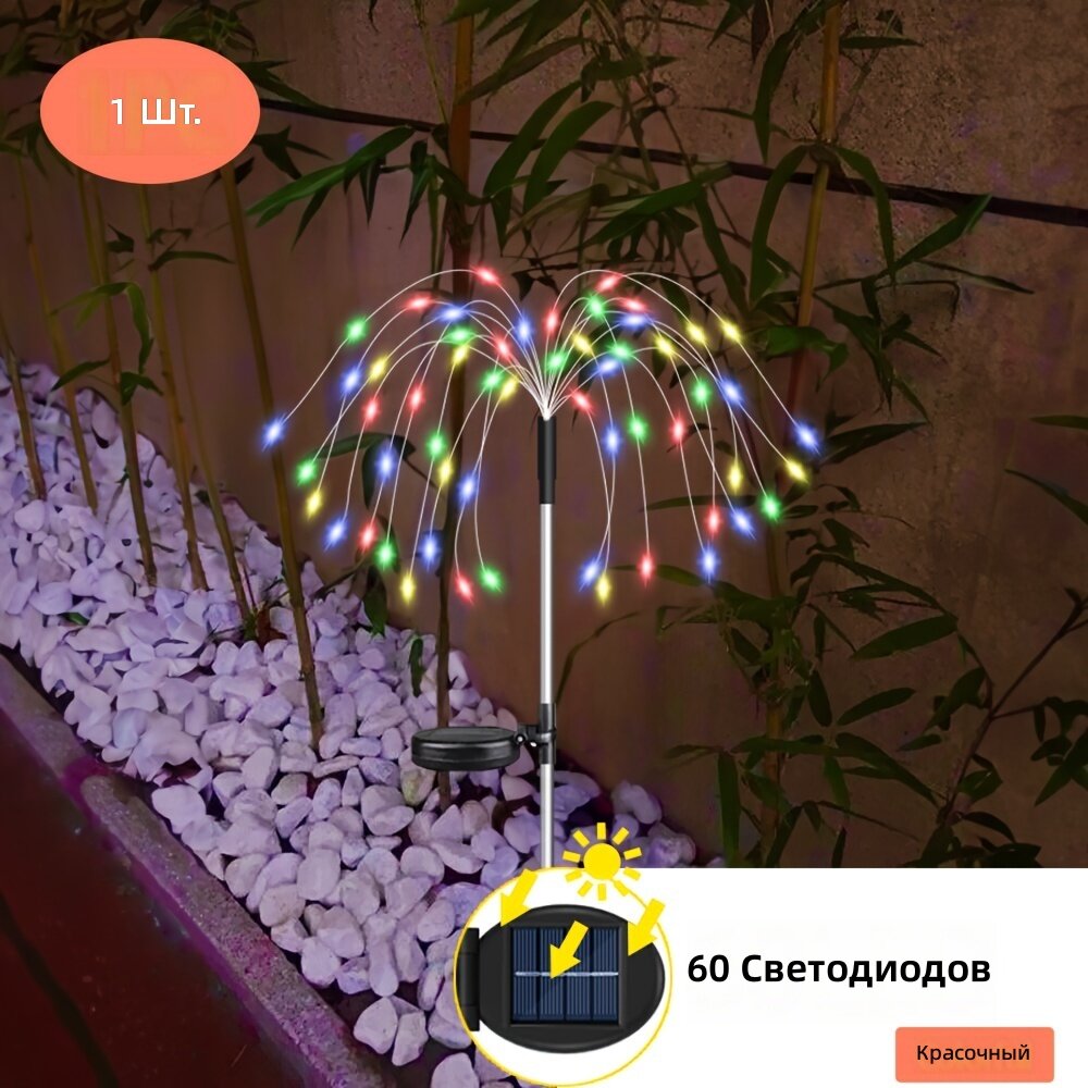 Солнечная светодиодная гирлянда для улицы и сада на 60 светодиодов, многоцветная, 8 режимов свечения