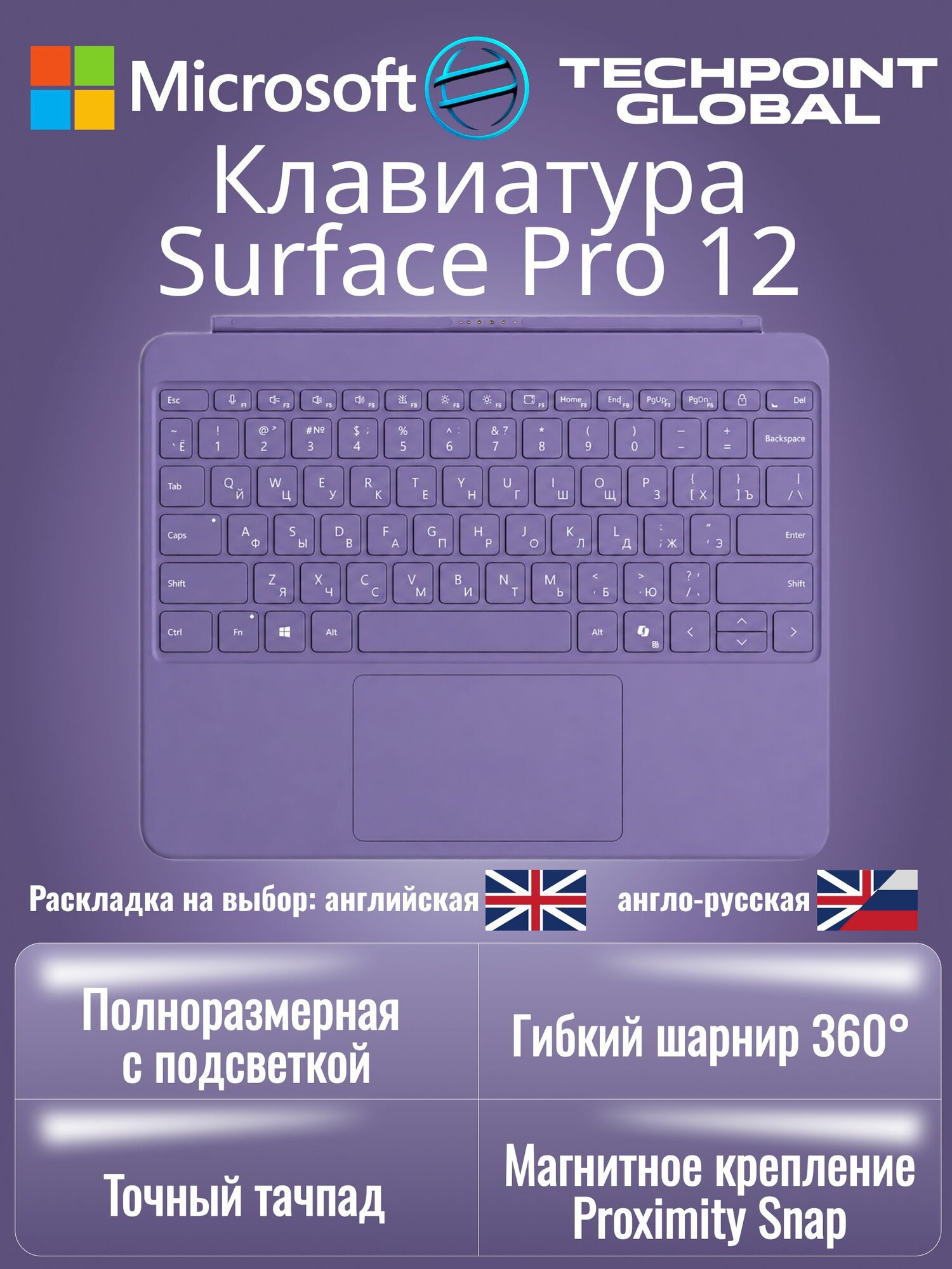 Клавиатура Microsoft Surface Pro 12-inch, фиолетовый