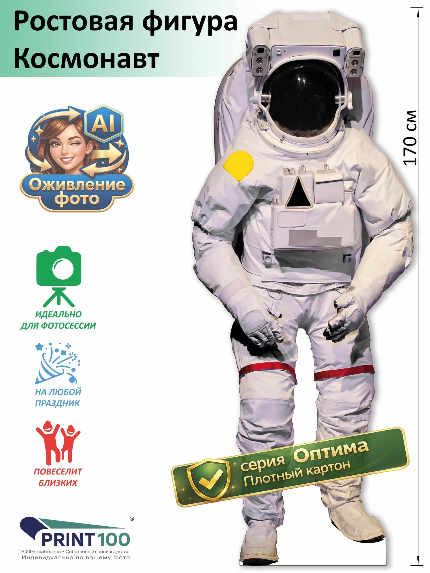 Космонавт вид 4 Ростовая фигура