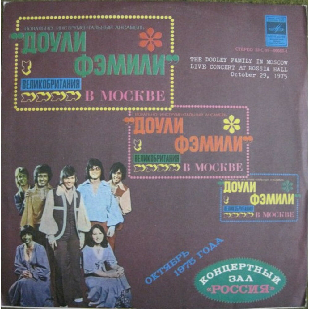 Доули Фэмили в Москве