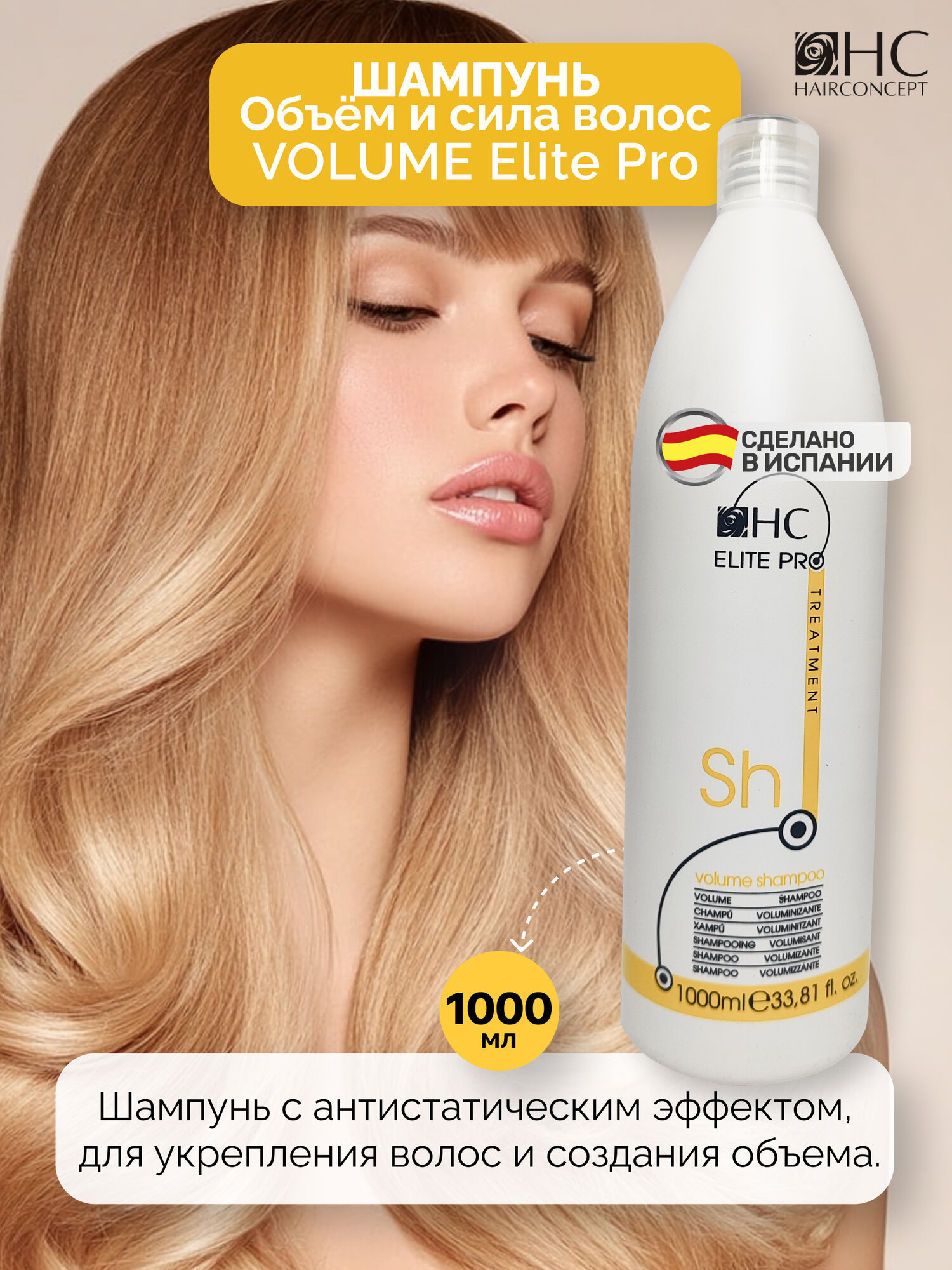 Шампунь Объем и Сила Volume 1000мл