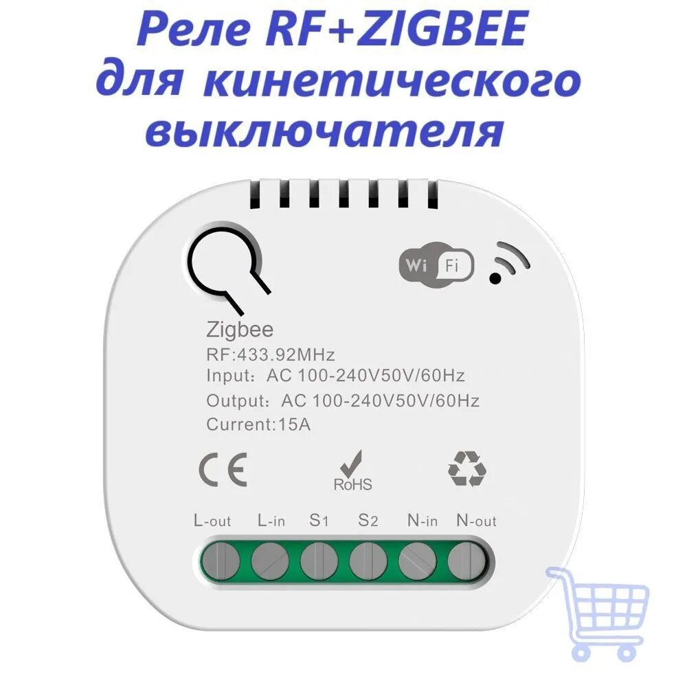 Умное реле