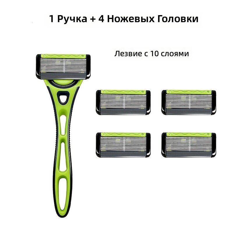 Мужской бритвенный набор с 10-слойными лезвиями для гладкого бритья, подходит для сухого и влажного использования, портативный, для путешествий и дома, комплект: 1 ручка + 4 лезвия, подарок на День отца