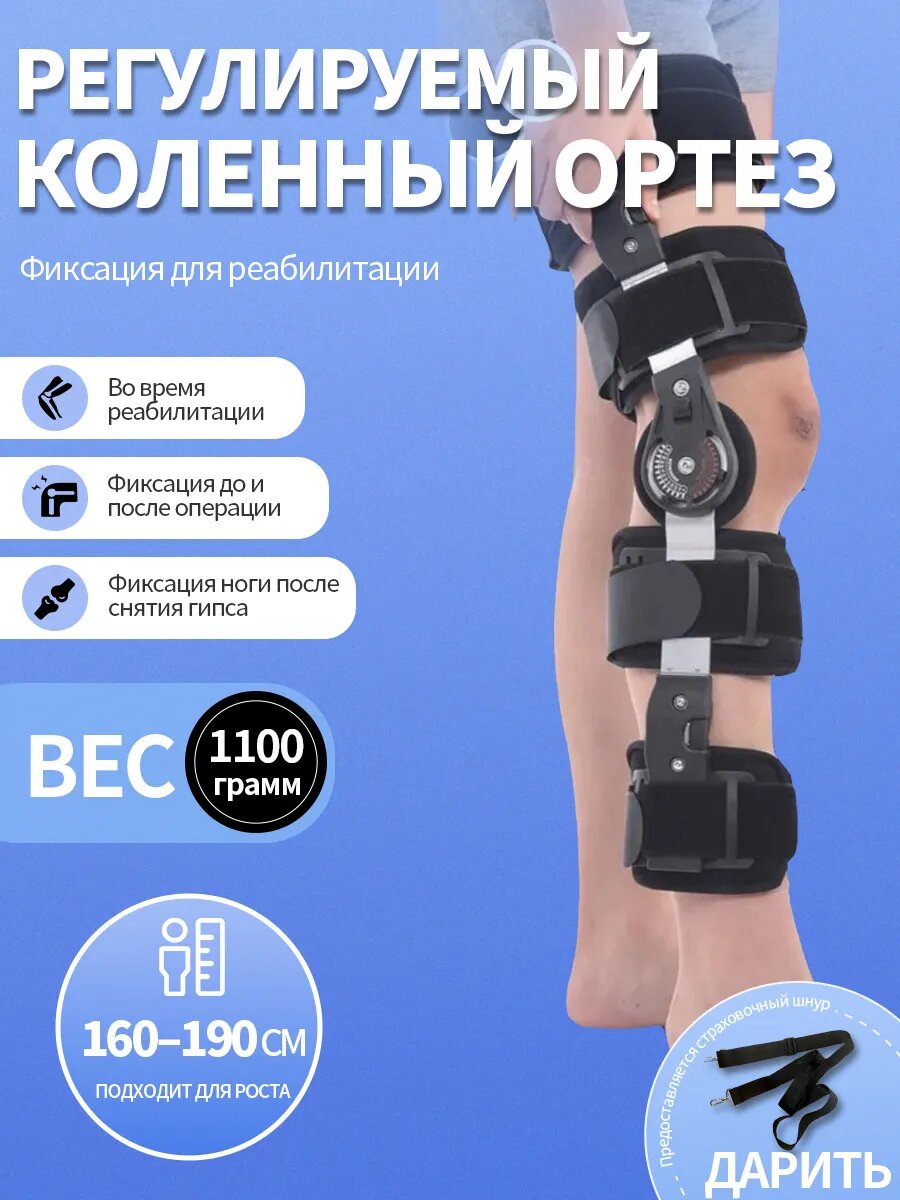 Ортез на колено с шарнирами