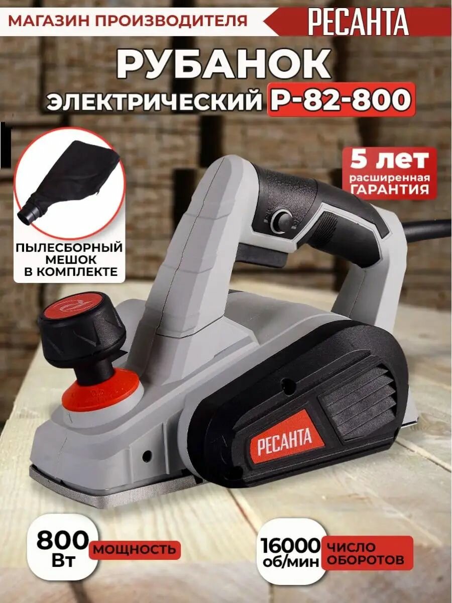 Рубанок электрический Р-82/800 Ресанта (800 Вт, 82 мм, 16000 об/мин)