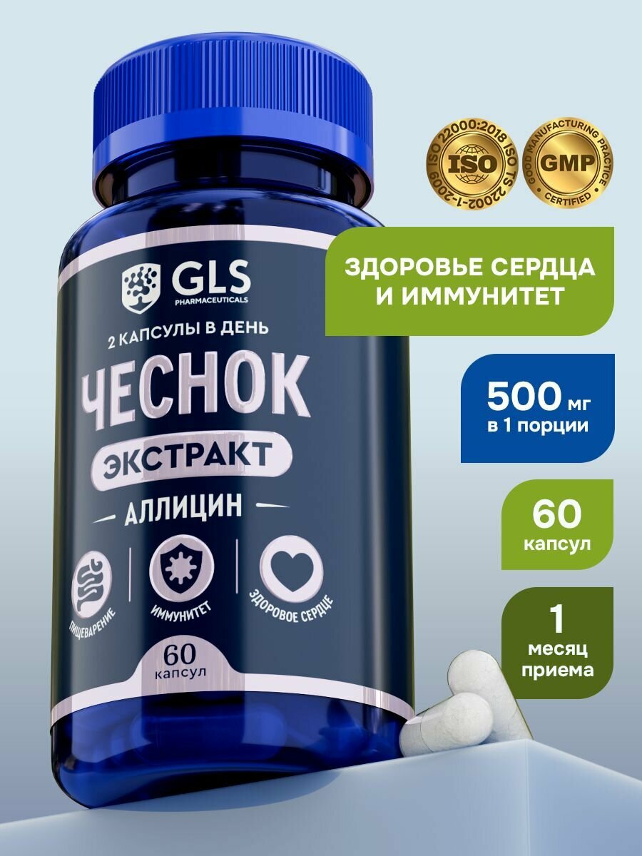 Экстракт Чеснока (аллицин 5мг), витамины / бады для иммунитета, пищеварения и сердца, 60 капсул