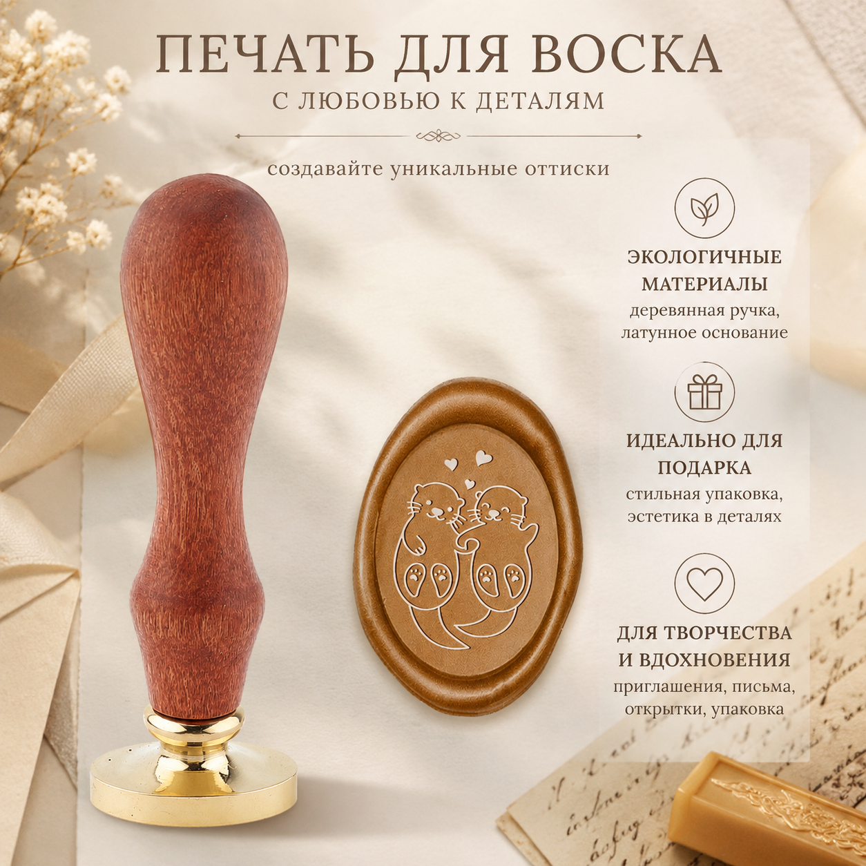 Печать для сургуча Форма сердца, деревянная ручка, латунный штамп для писем, приглашений, открыток и подарков