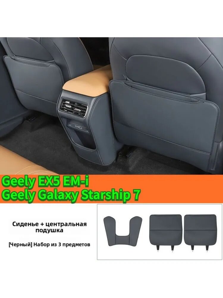 GEELY EX5 EM-I Подушка для защиты сиденья + подлокотника от ударов,3 штуки