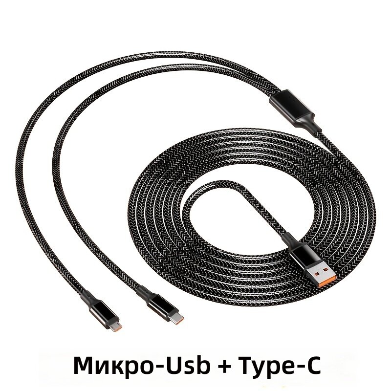 Кабель для зарядки и передачи данных 2-в-1, 6A, USB-A на Type-C + Micro USB, нейлоновая оплетка, длина 1.2 м, черный