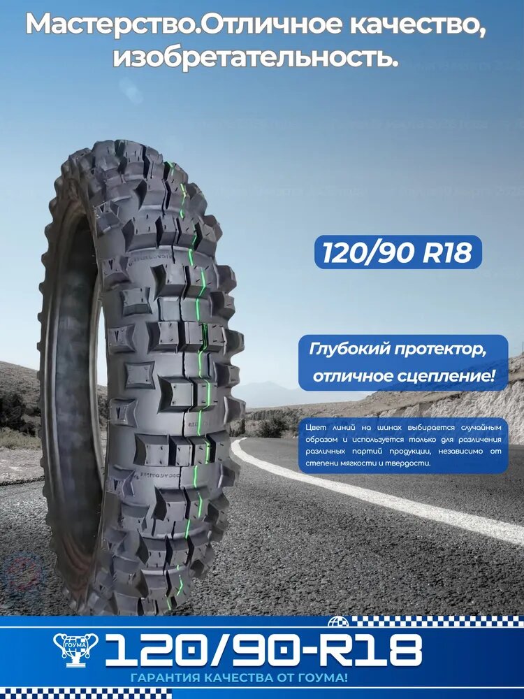 120/90-18 Мотошины 120/90 R18, шина для мотоцикла, 18 дюймов, 1 шт.