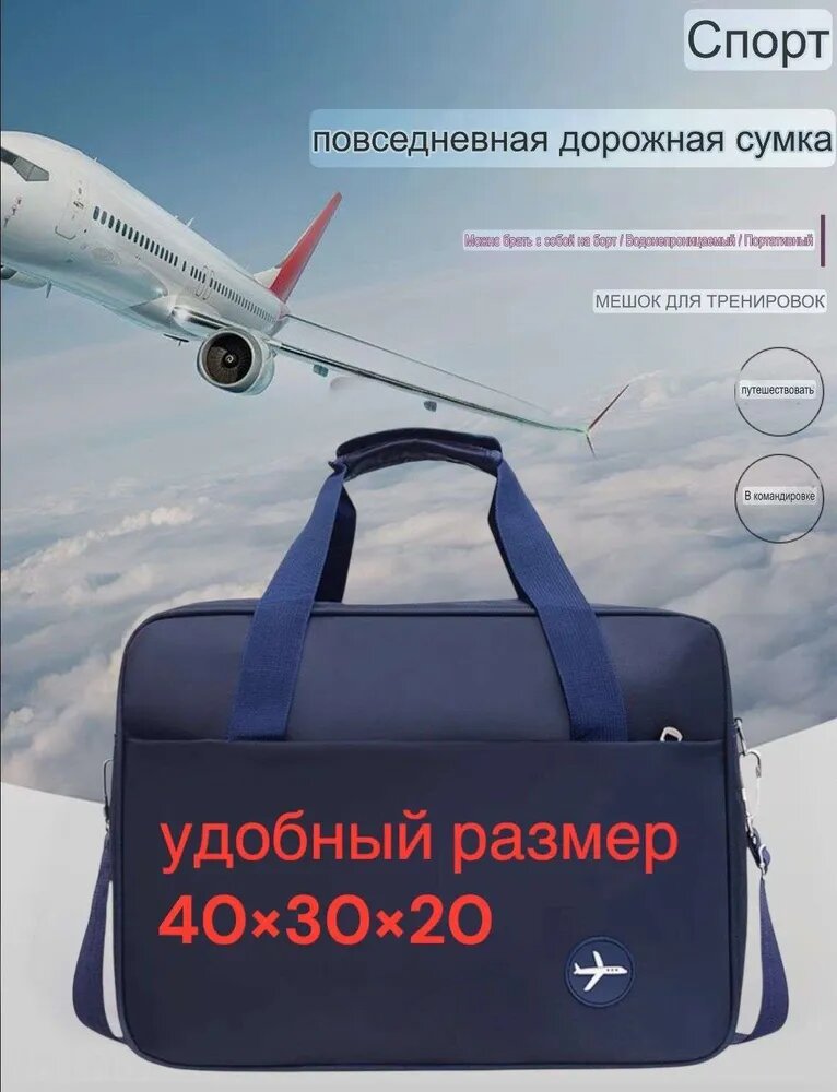 Сумка дорожная