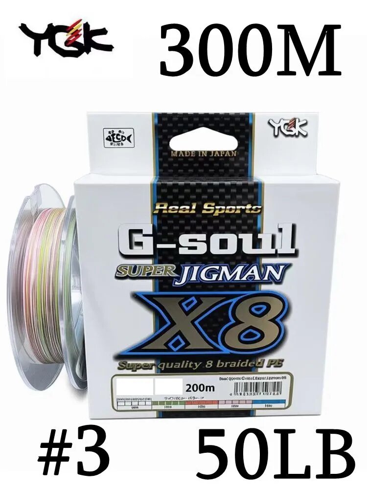 Плетёный шнур YGK G-SOUL Super Jigman X8 300m #3.0/50lb