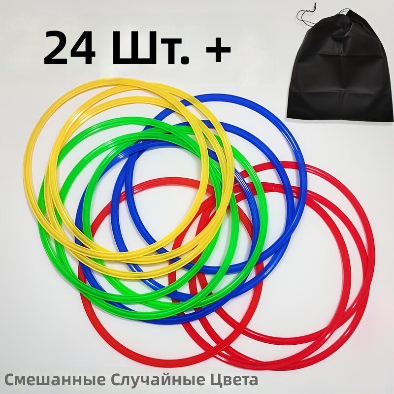 Прочный многофункциональный набор для тренировки ловкости с цветными кольцами-препятствиями и сумкой для хранения, 24 предмета, диаметр 38 см (14,96 дюйма), утолщённый износостойкий пластик для улицы и дома