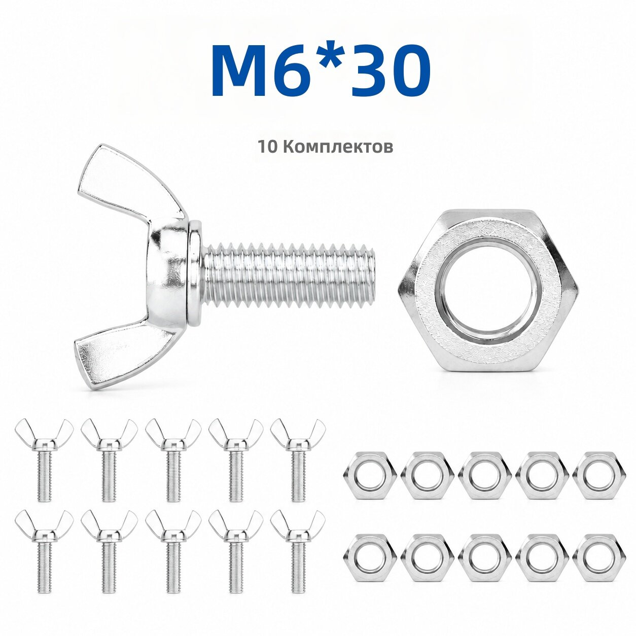 Набор винтов-барашков и болтов M6x30mm, 10 комплектов (10 болтов + 10 гаек), для компьютерных корпусов, быстрый монтаж без инструментов