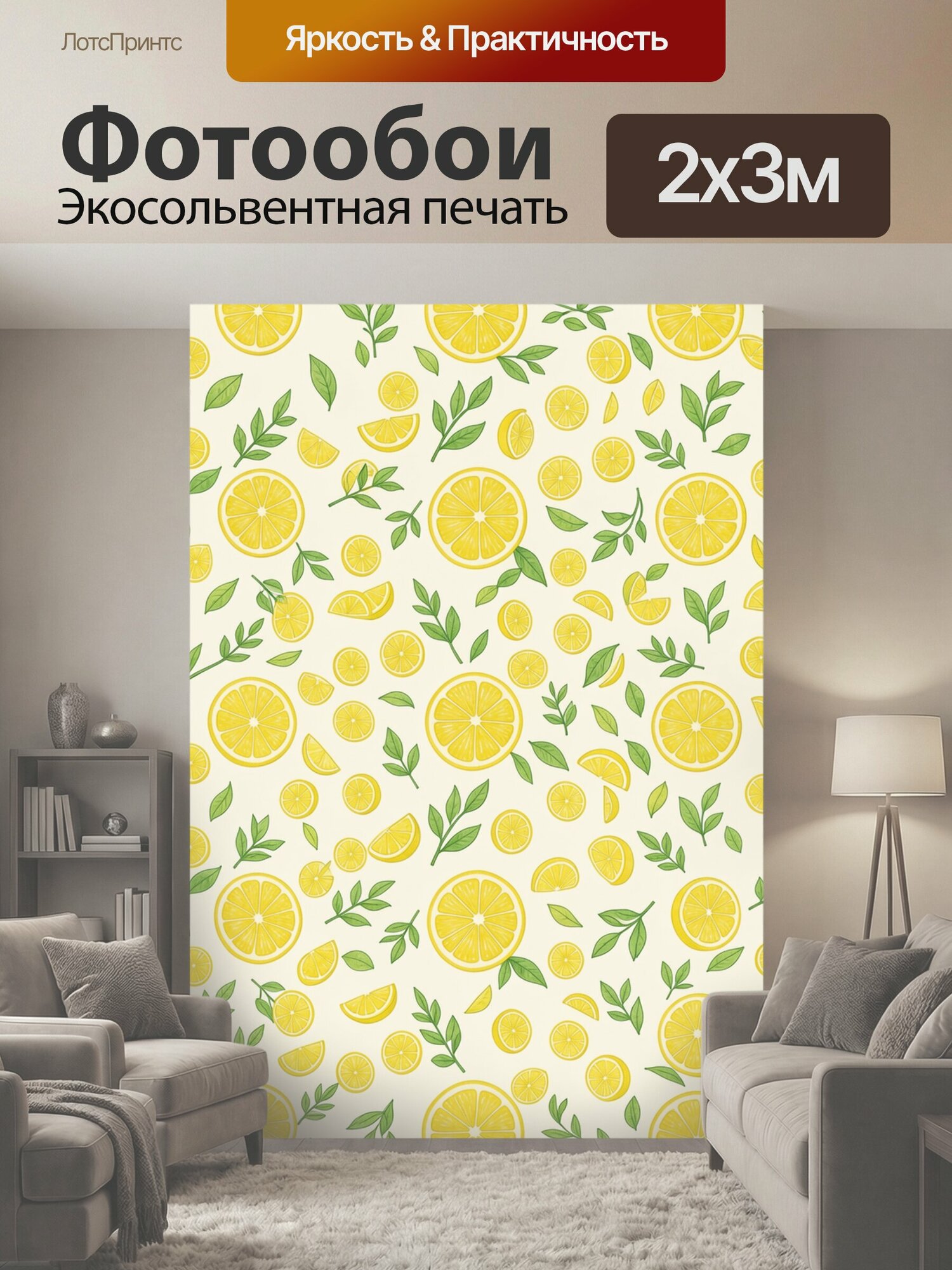 Фотообои "Лимоны и зелёные листья в узоре. Бесшовный цитрусовый паттерн: жёлтые дольки лимона и ломтики, зелёные веточки и листочки на светлом." 200x300 см. экосольвентная печать