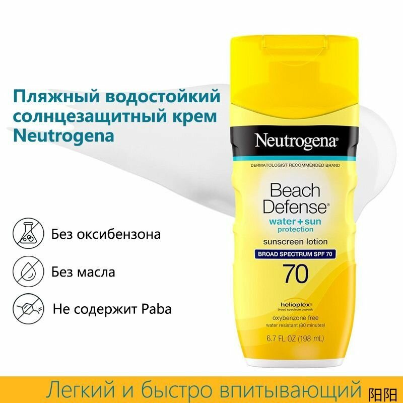 Солнцезащитный лосьон для лица и тела Neutrogena Beach Defense Water-Resistant Face & Body SPF 70 водостойкий SPF70