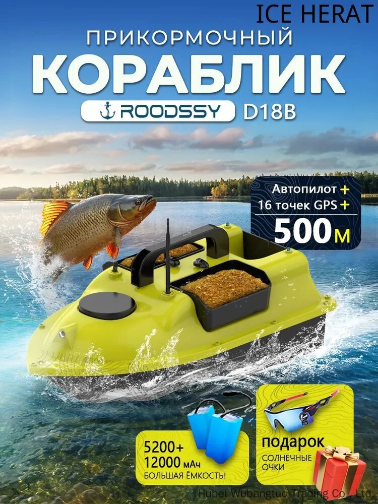 Прикормочный кораблик D18B GPS 5200+12000 мАч