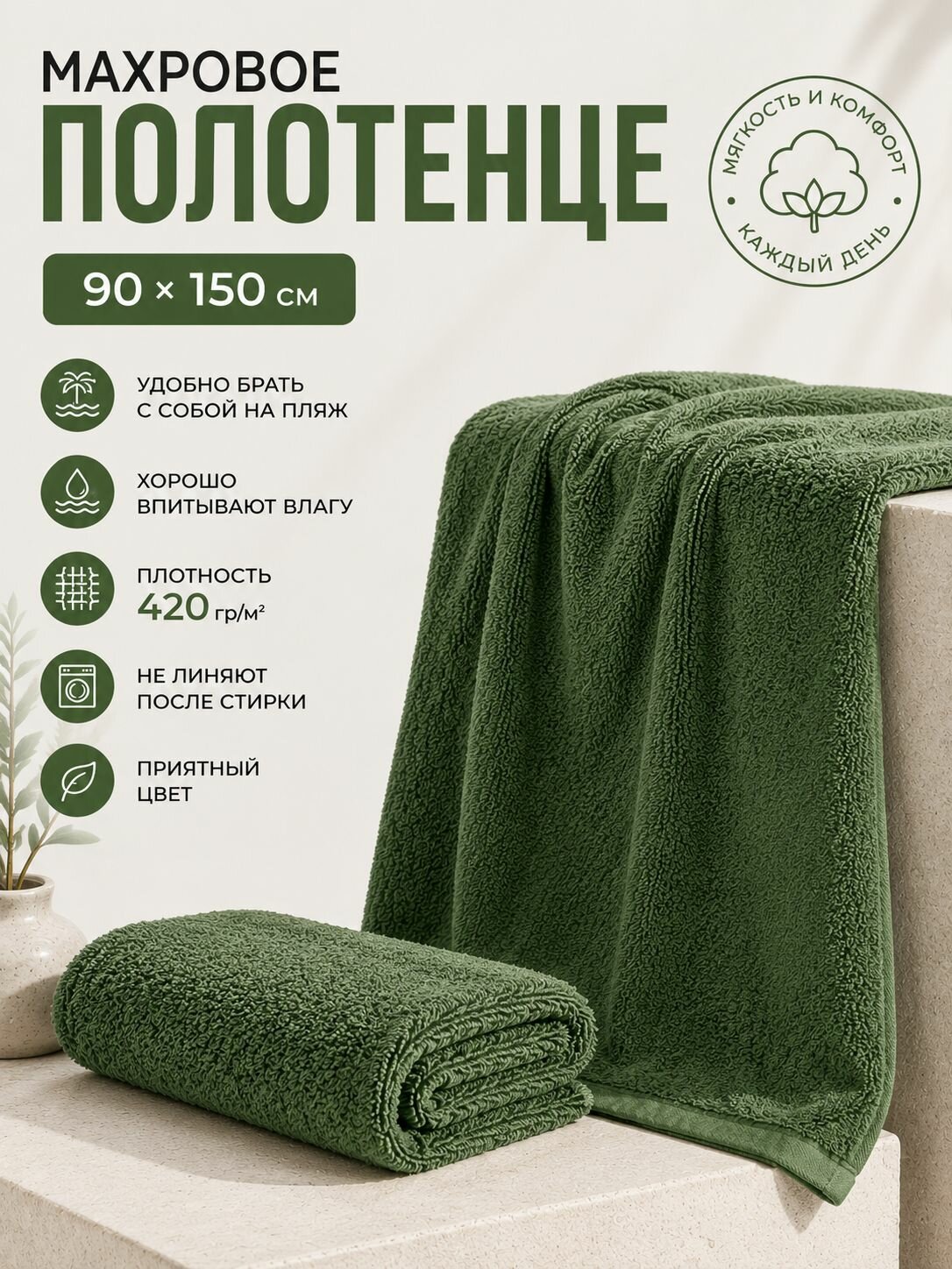Art Soft Home Полотенце банное 90x150 см, хлопок, светло-зеленый, 1 шт для ванной комнаты размер 90х150 цвет светло-зеленый
