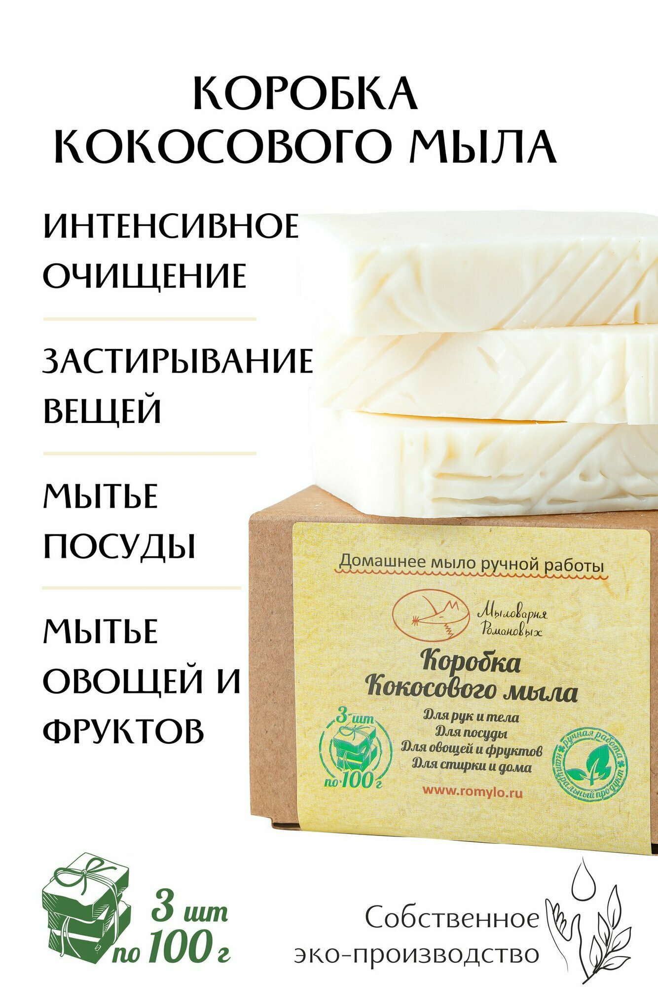 Коробка кокосового мыла: 3 шт